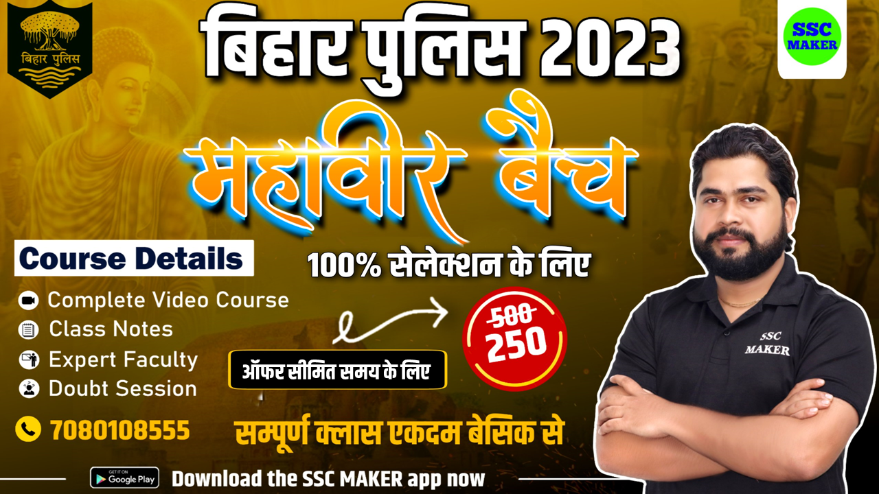 SSC MAKER Exam Preparation