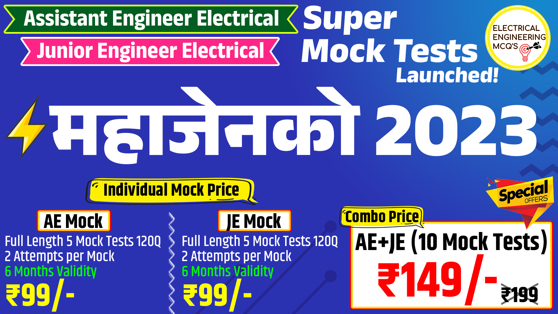 Electrical Engineering MCQ