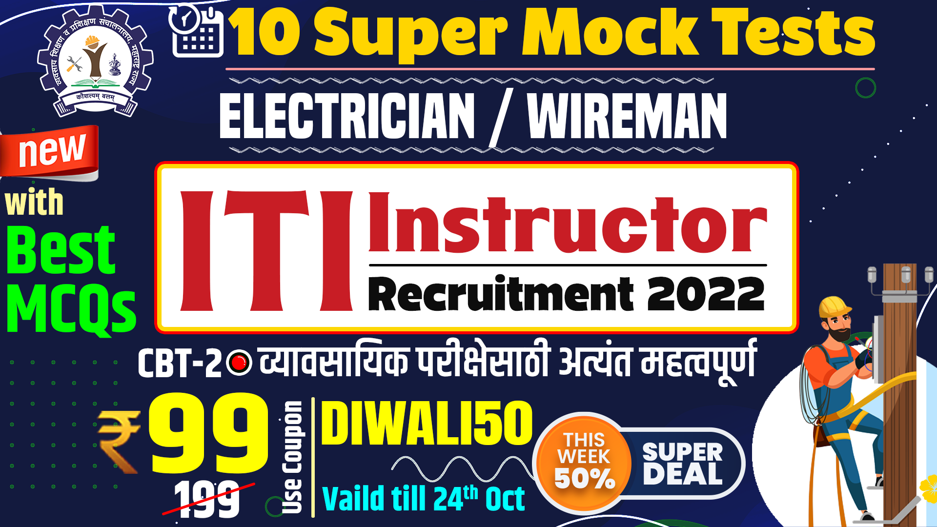 Electrical Engineering MCQ